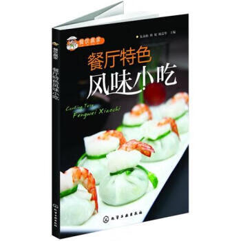 餐饮赢家 餐厅特色风味小吃 朱永松 【，放心购买】