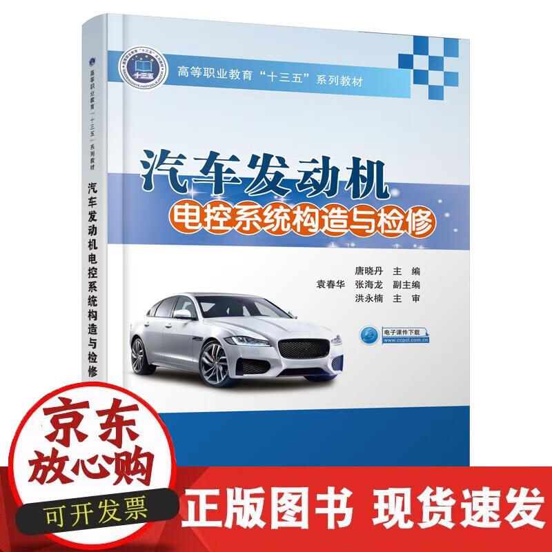 【直发】汽车发动机电控系统构造与检修