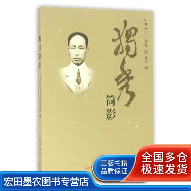独秀简影【好书】