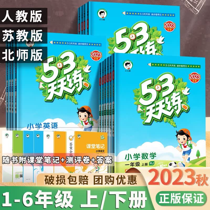 2023秋新版53天天练二年级上册语文数学英语人教苏教小学教材同步练习册五三曲一线 【23秋上册】语数2本-人教版