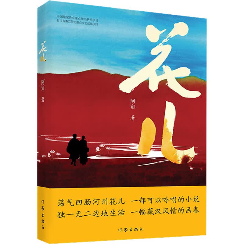 花儿 阿寅  书籍