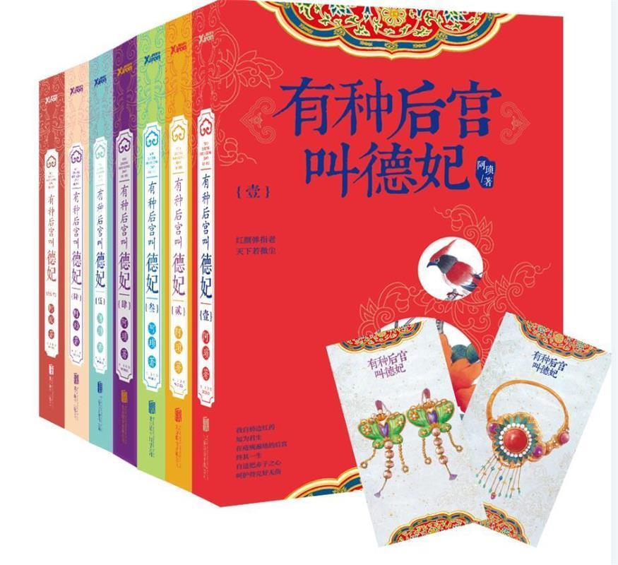 有种后宫叫德妃-陆