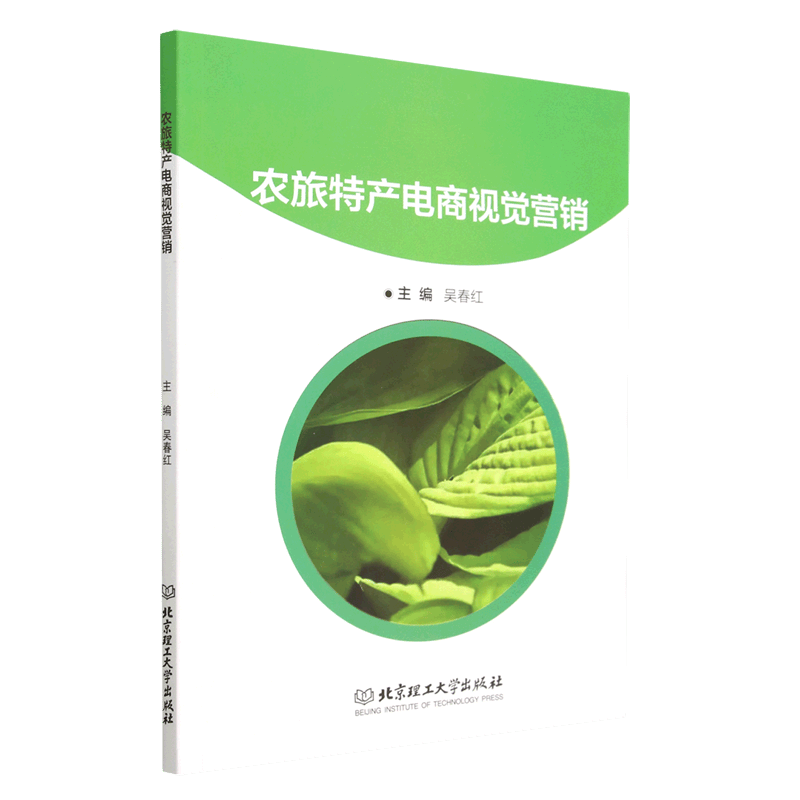 农旅特产电商视觉营销