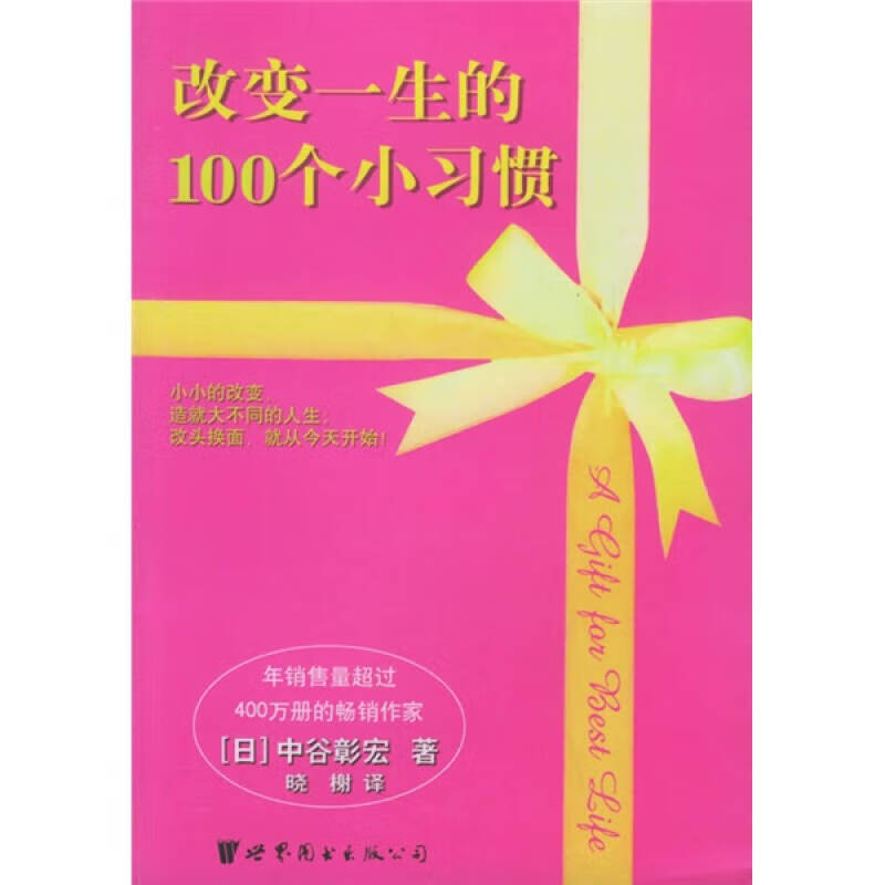 改变一生的100个小习惯【好书】