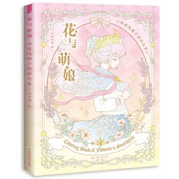 花与萌娘 动漫线稿手绘涂色集