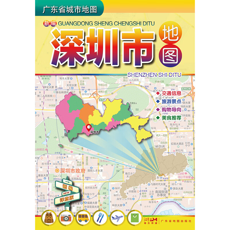 【急】新编深圳市地图 2023新版 广东省深圳市交通旅游地图 城区详图 市区全图 道路交通 公交 旅游景点 珠三角地图