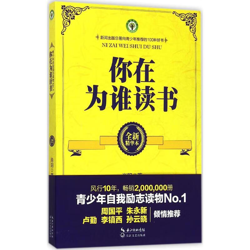 你在为谁读书【，放心购买】