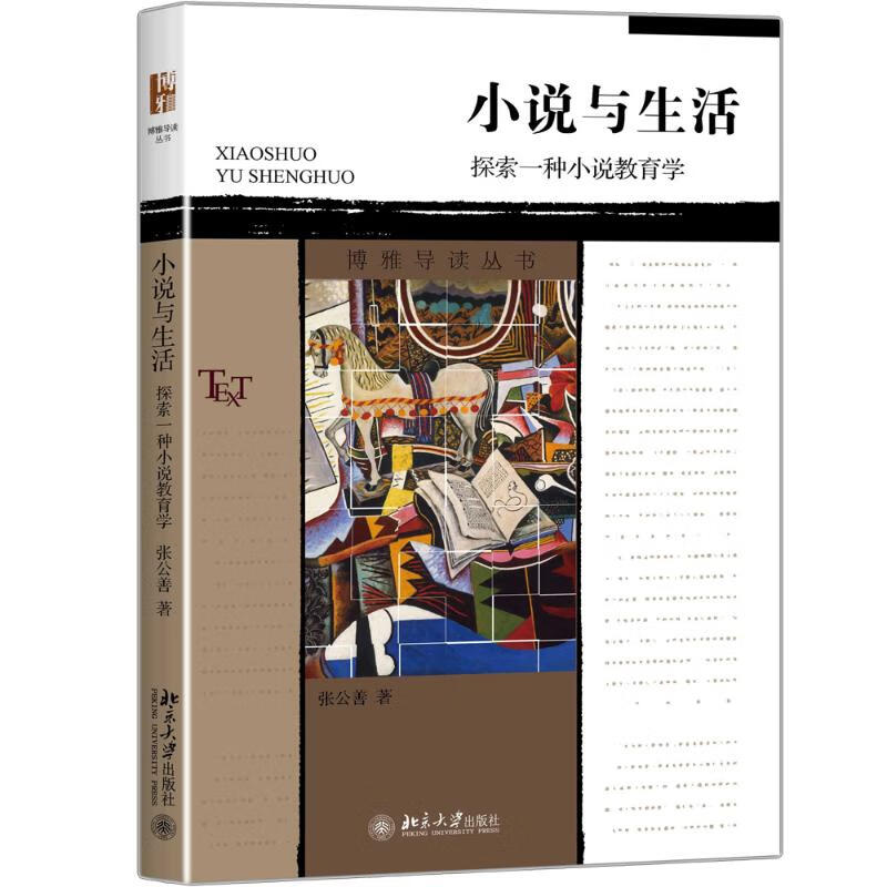小说与生活