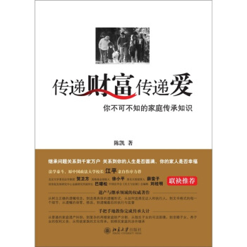 传递财富传递爱 陈凯 著