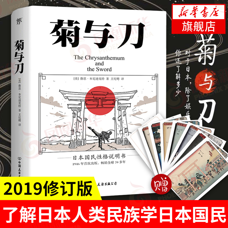 菊与刀（你真的了解日本吗？附赠浮世绘精美画作集）