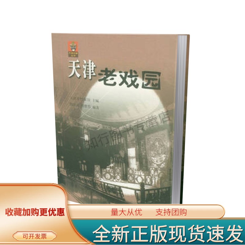 天津老戏园 天津市档案馆