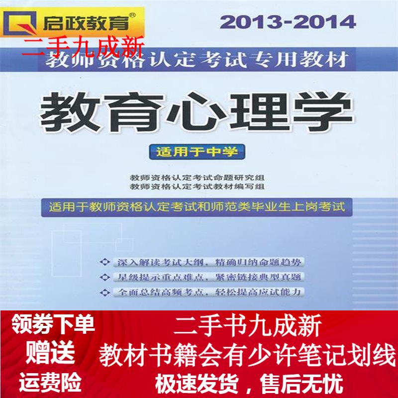 教育心理学 蒋长好主编 9787562237167 华中师范大学出版社