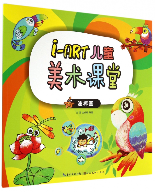 i-ART儿童美术课堂(油棒画)
