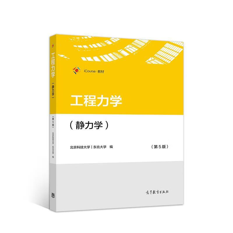 工程力学