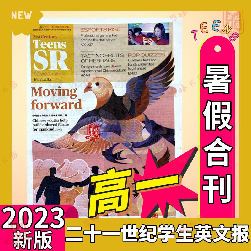 21世纪学生英文报二十一世纪英语报2023年6月高一暑假合刊专刊