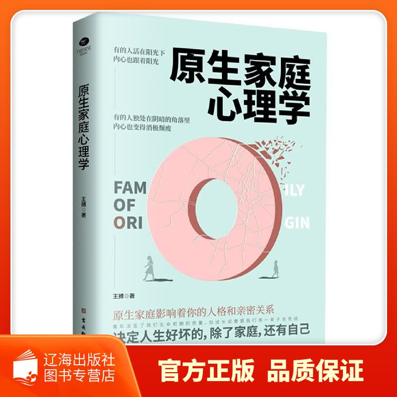 原生家庭心理学