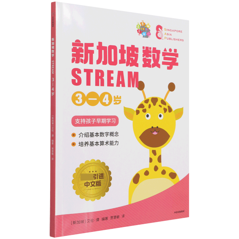 新加坡数学STREAM