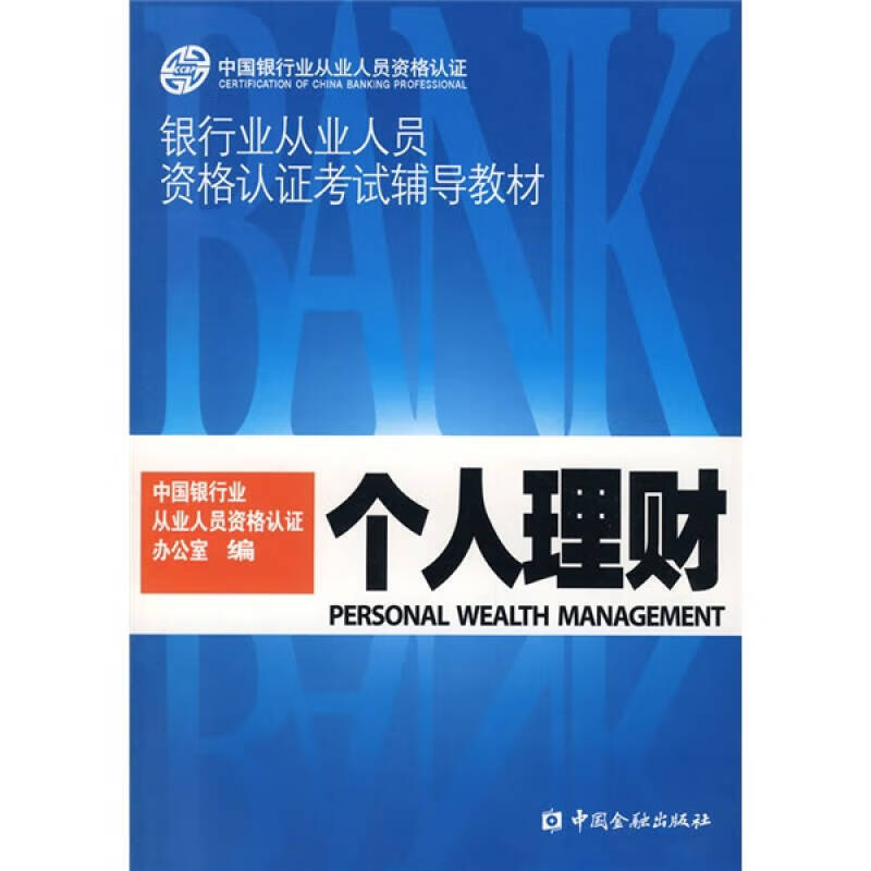 【书】个人理财9787504944900