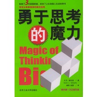 勇于思考的魔力【，放心购买】