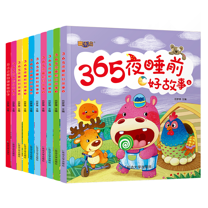 全10册儿童绘本3-6岁365夜睡前故事书0-3岁儿童书幼儿园启蒙拼音读物注音版阅读书籍