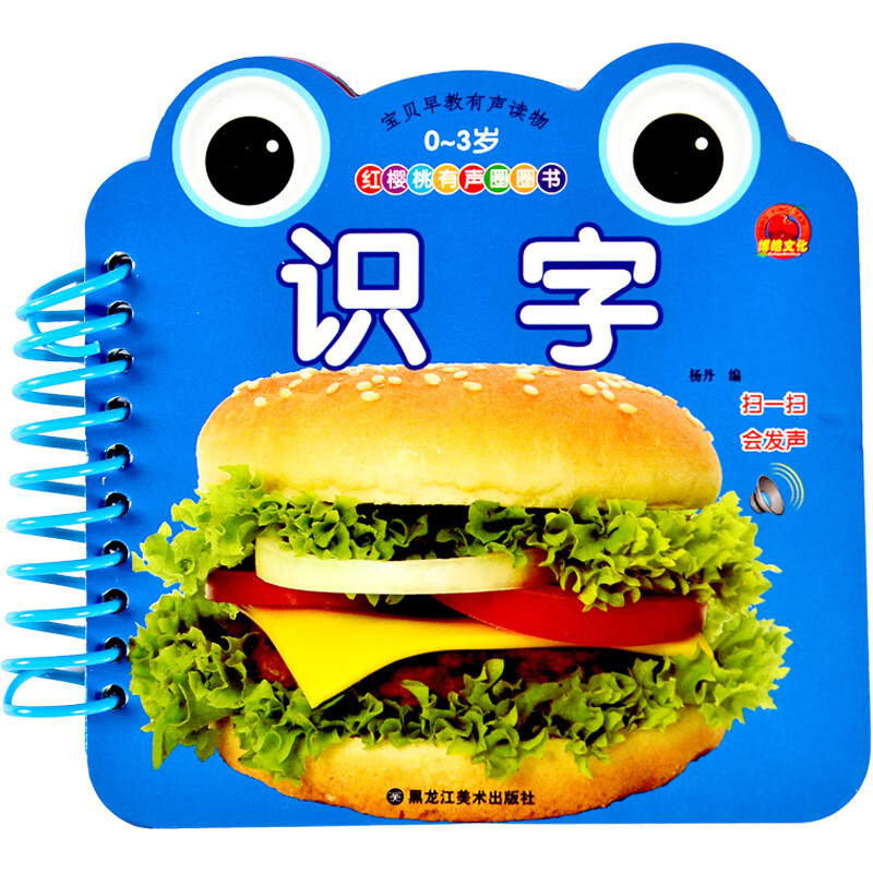 婴幼看图识字卡片0-宝宝青蛙翻翻书认知 识字