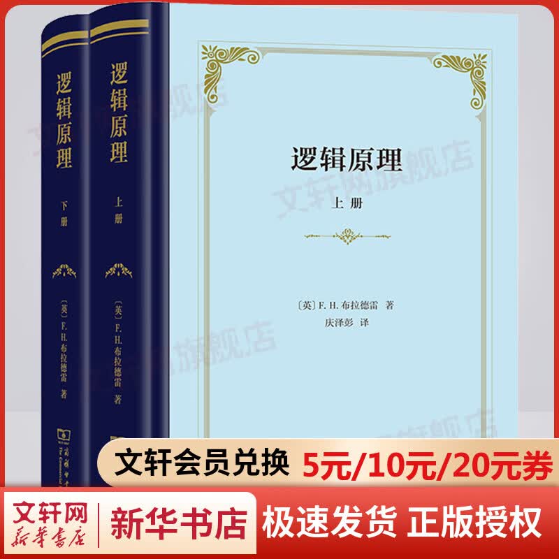 逻辑原理(全2册) 图书