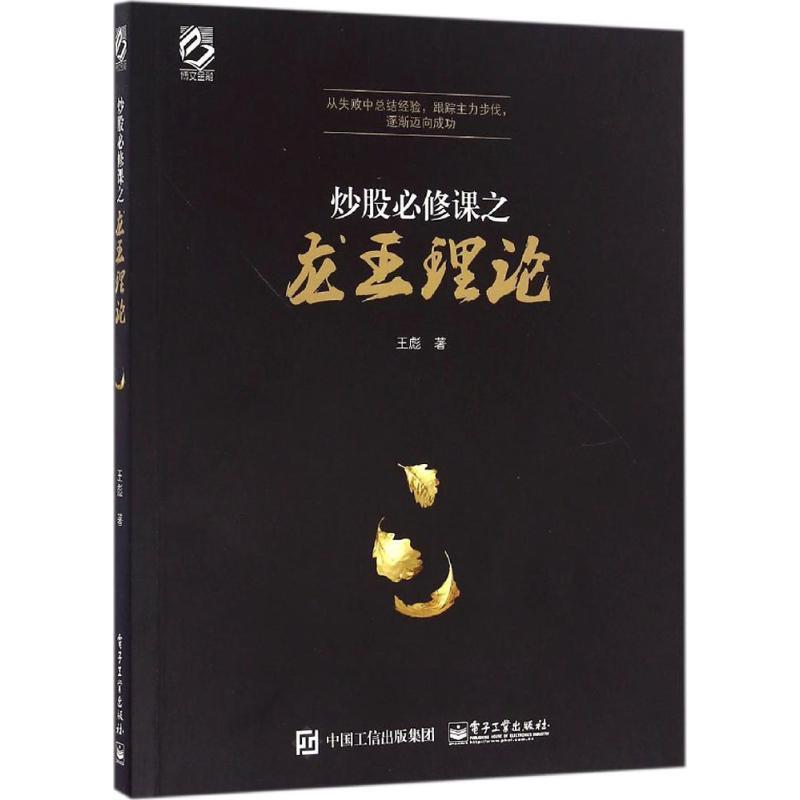 炒股必修课之龙王理论