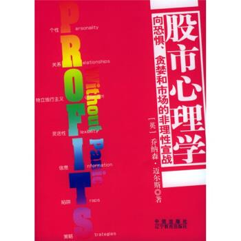 股市心理学【好书，下单速发】
