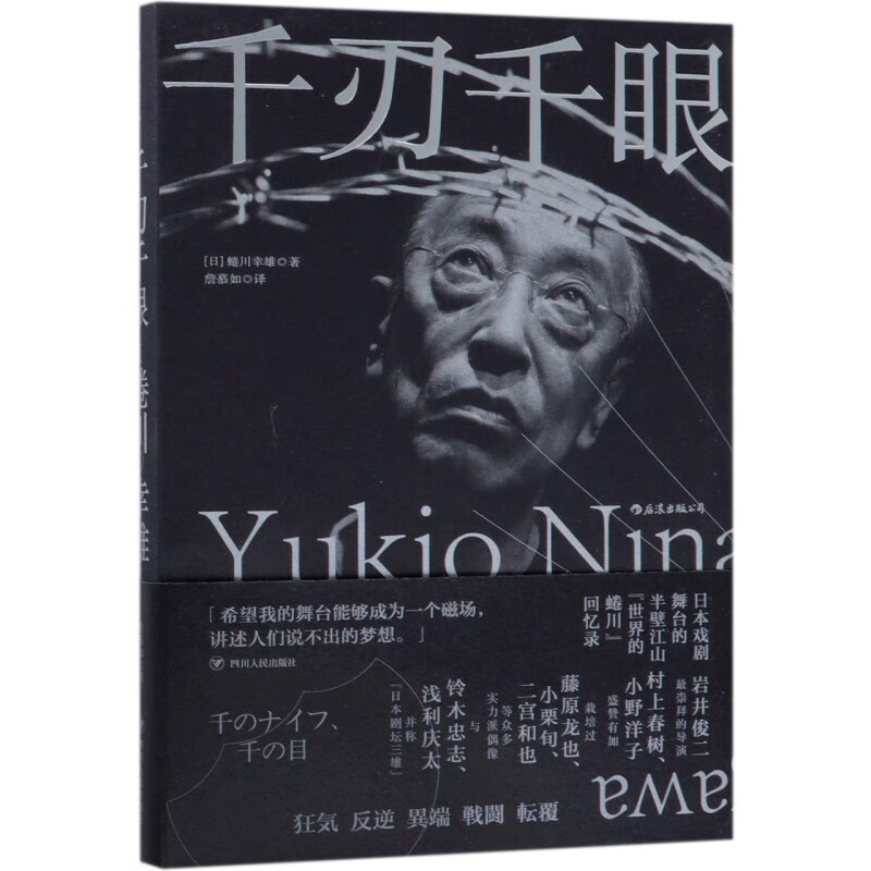 千刃千眼(精)