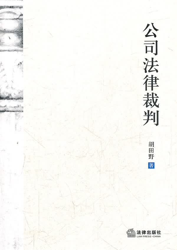 公司法律裁判【特惠】