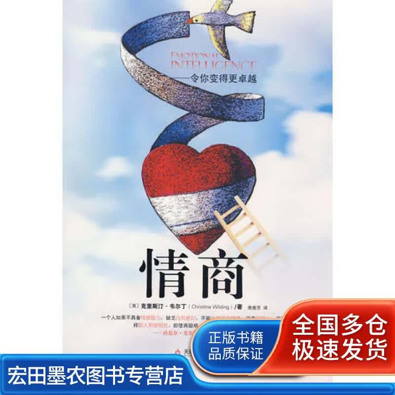 情商9787530955468【好书】
