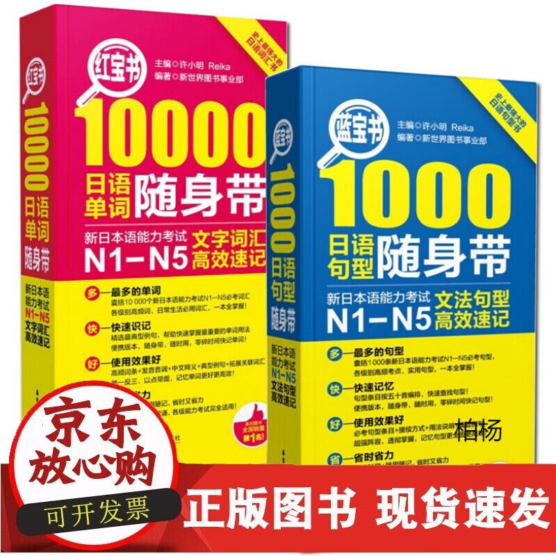速发 日语N5N4N3N2N1(口袋版)1000日语文法句型+10000日语单词日语词汇日语红
