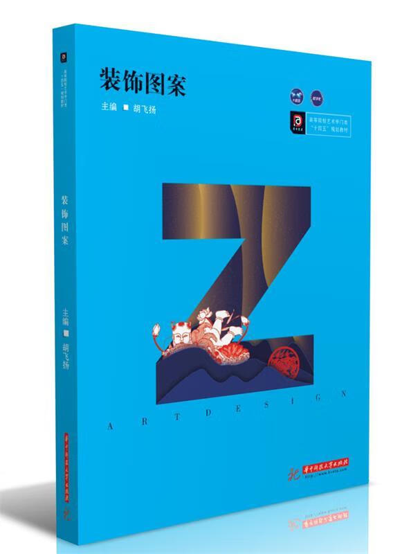 【图书】 装饰图案 9787568062770
