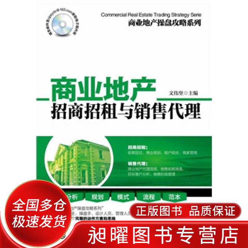 商业地产招商招租与销售代理【精选】