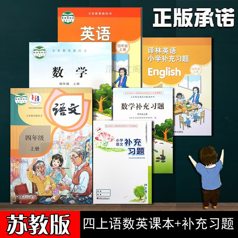 2023苏教版4上四年级上册语文数学英语课本+补充习题小练四上人教版部编版语文书小学生上学期预习