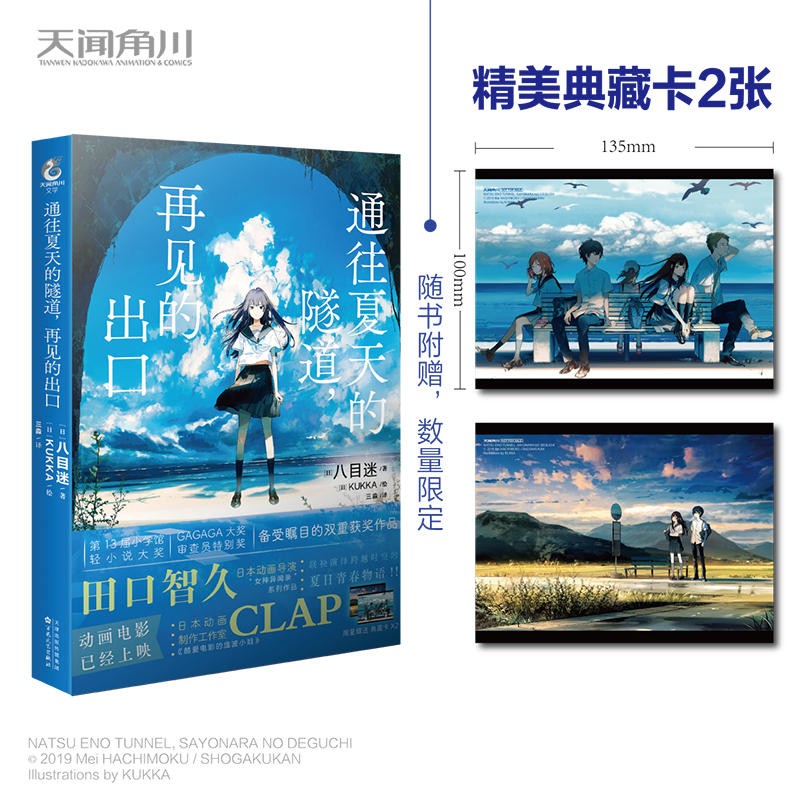 通往夏天的隧道，再见的出口 新书