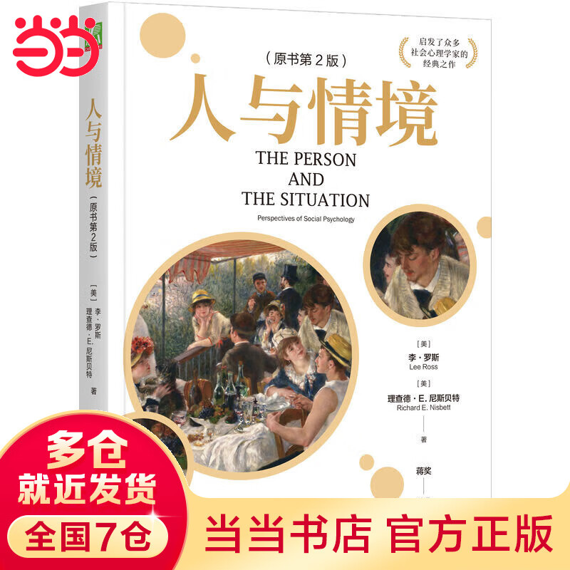人与情境（原书第2版）