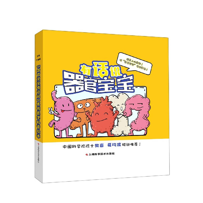 器官宝宝有话说系列医学科普绘本(共5册)