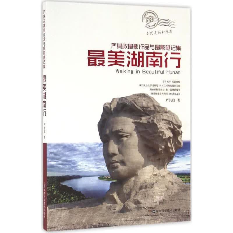 美湖南行