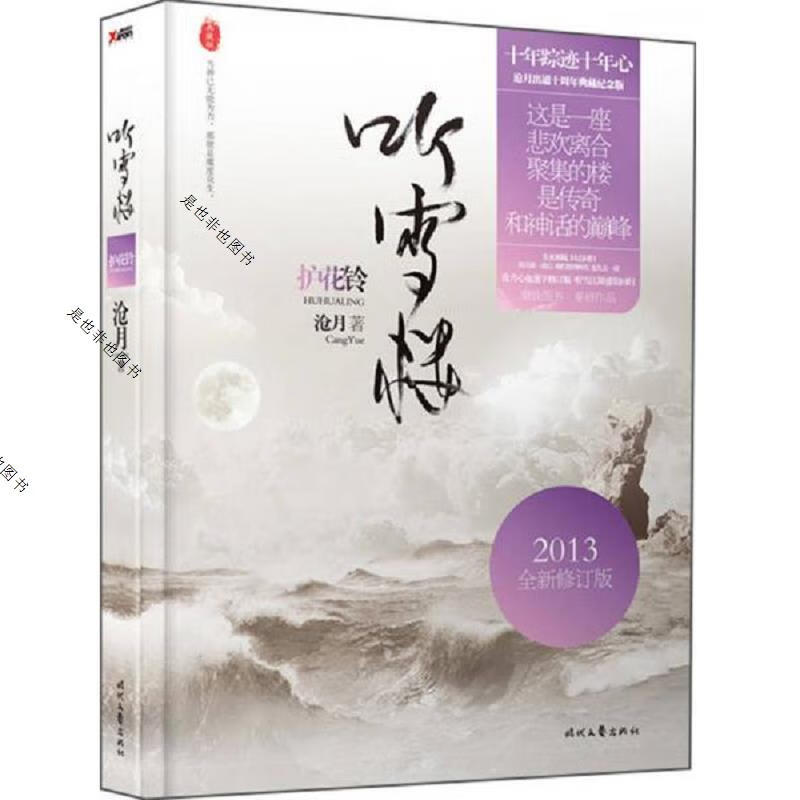 听雪楼