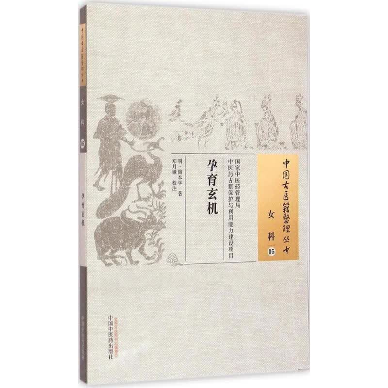 孕育玄机-女科-05