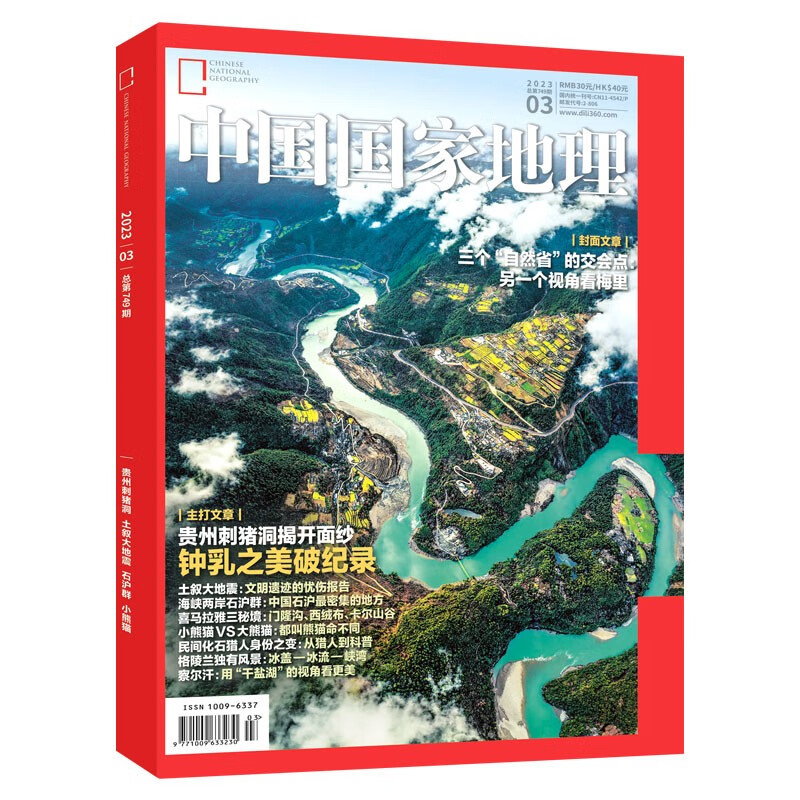 【2023年1-6月现货】中国国家地理 杂志2023年1/2/3/4/5/6期 打包自然旅游地理知识人文景观期刊杂志 旅游指导工具书 新刊 过期刊 2023年3期【钟乳之美破纪录】