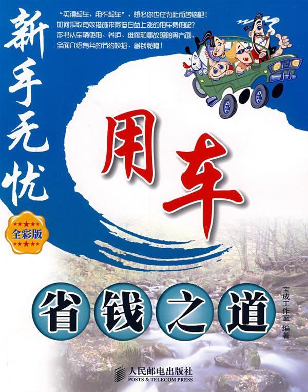 【现货】用车省钱之道