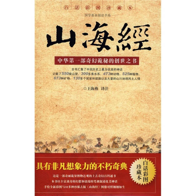山海经9787802117570【特惠】