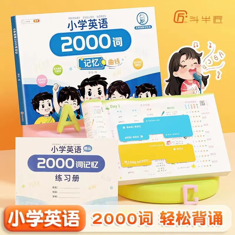 斗半匠小学英语2000词记忆艾宾浩斯记忆法词频划分单词记背神器