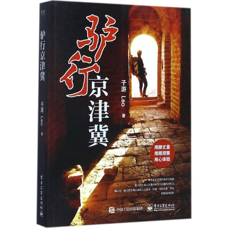 驴行京津冀【，放心购买】