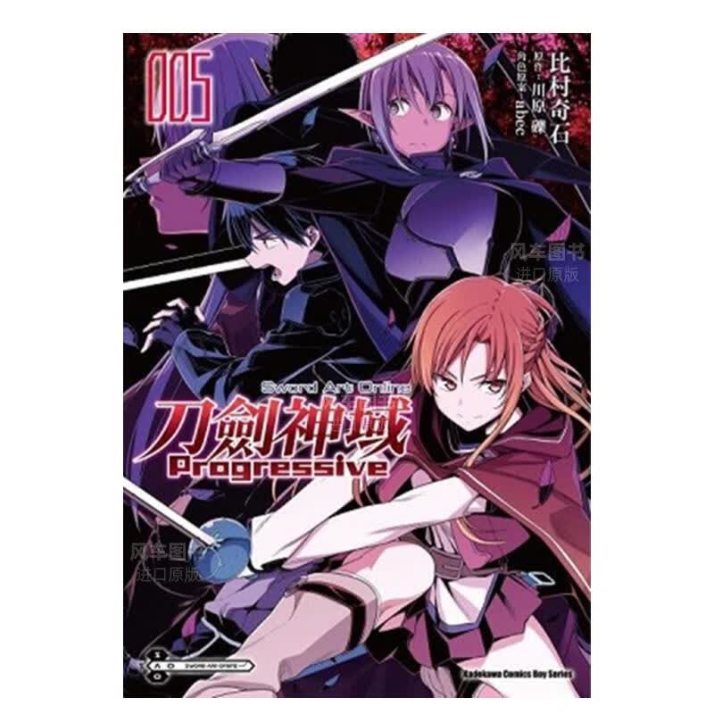 漫画 Sword Art Online刀剑神域Progressive(５) 台版漫画书繁体中文 角川