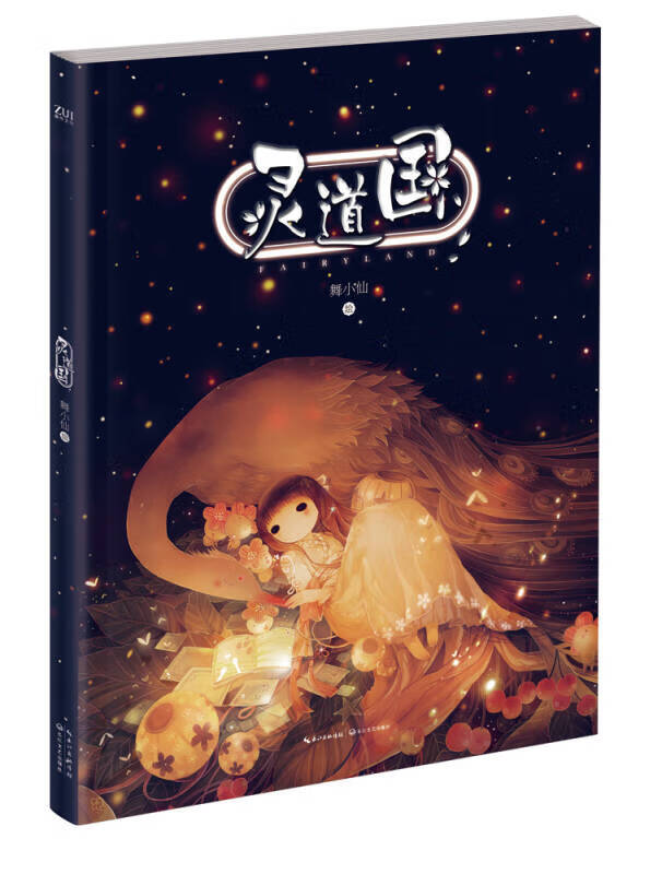 【书】灵道国