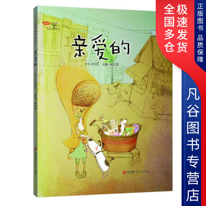 亲爱的【现货】