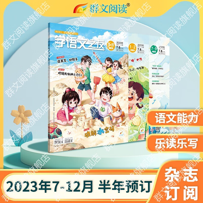 半年【 2023年7-12期】 学语文之友杂志下半年刊 小学1-2年级 3-6年级 初中7-9年级 语文课外阅读读物7.8期合刊 每月一本 共5本 3-6年级